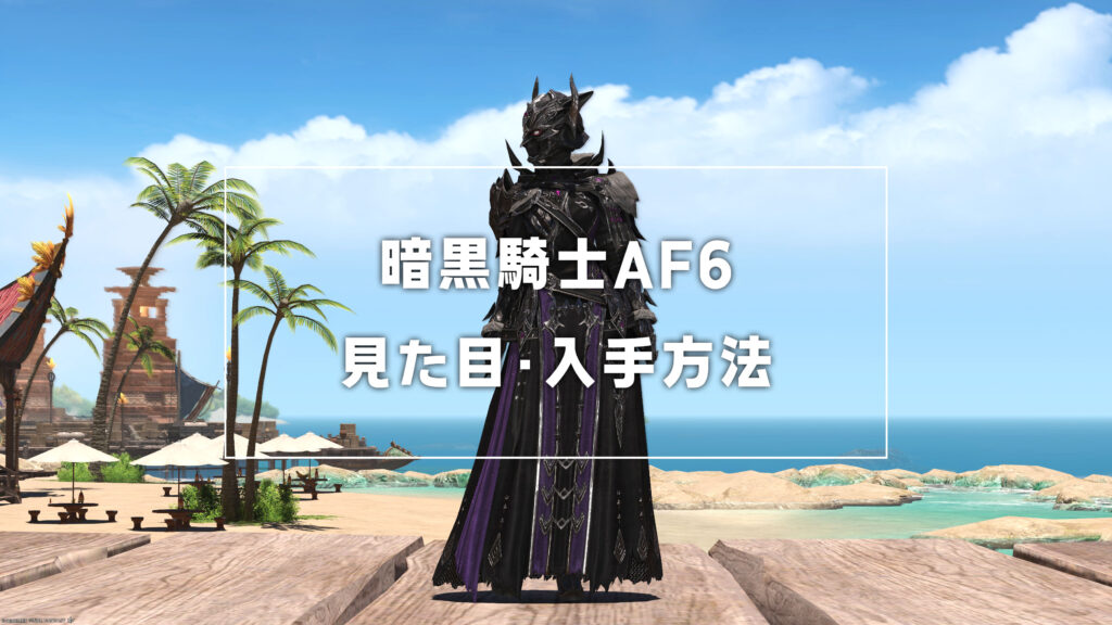 AF装備 アーカイブ - コニーのタルト-装備品