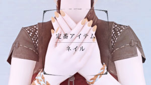 【FF14】おしゃれの定番！ネイル装備の一覧と見た目・入手方法 | コニーのタルト-おしゃれテクニック